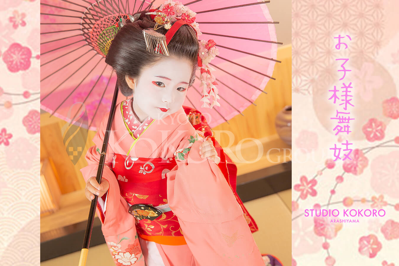 ﾟお子様舞妓プラン.*･ﾟ | スタジオ心 嵐山